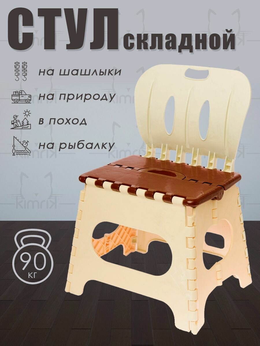 Табурет детский складной пластиковый со спинкой, Трикап