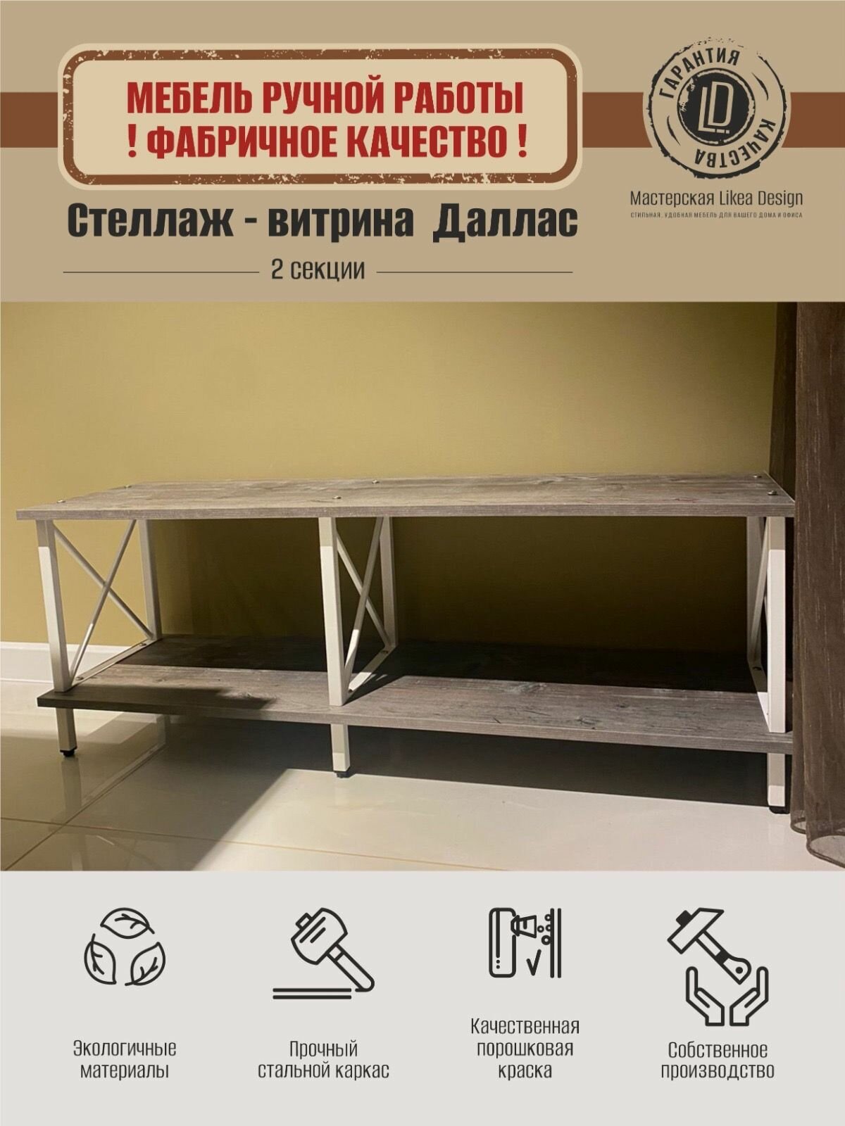 Стеллаж деревянный, с металлическими боковинами, в стиле Лофт, Тумба под телевизор, для книг, для цветов