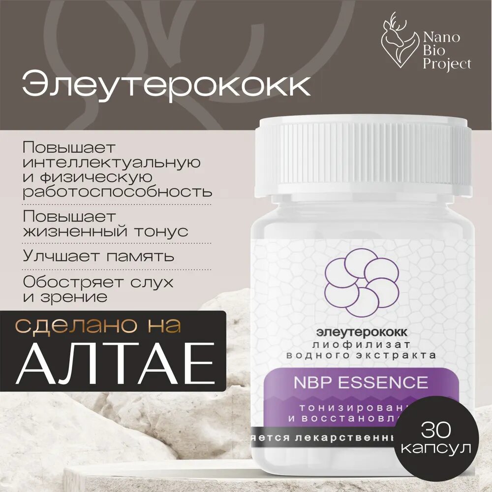 Лиофилизат Элеутерококк 30 капсул NanoBioProject / НаноБиоПроект