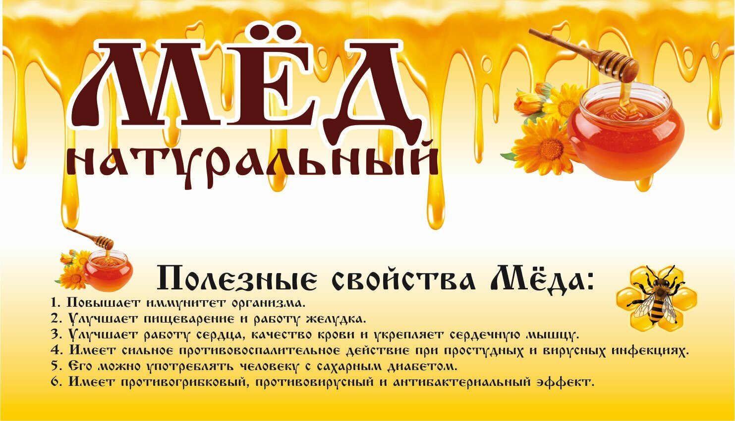 Наклейки "Мед" 100шт, стикеры, этикетки, бирки, 50*90 мм