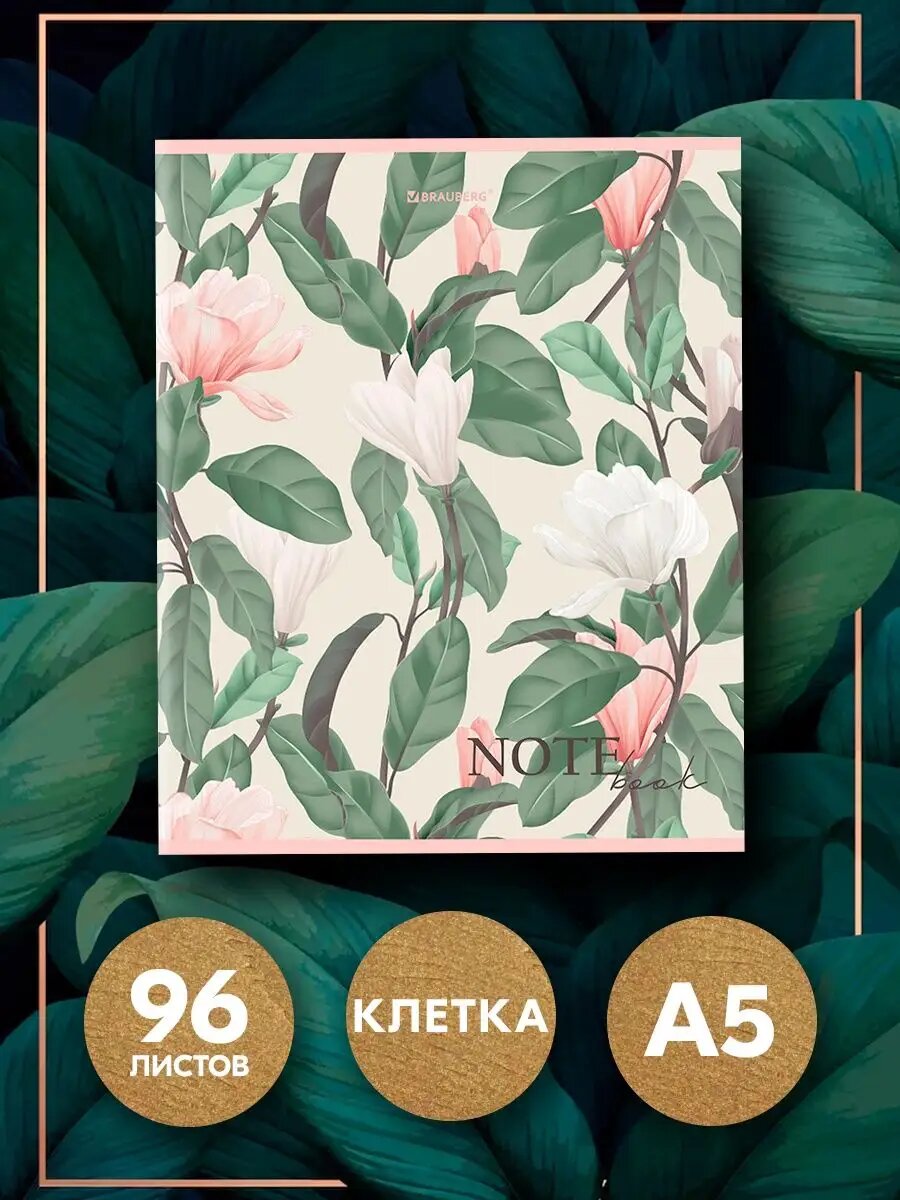 Тетрадь Brauberg "Bloom", формат A5, клетка, на скрепке, 96 листов