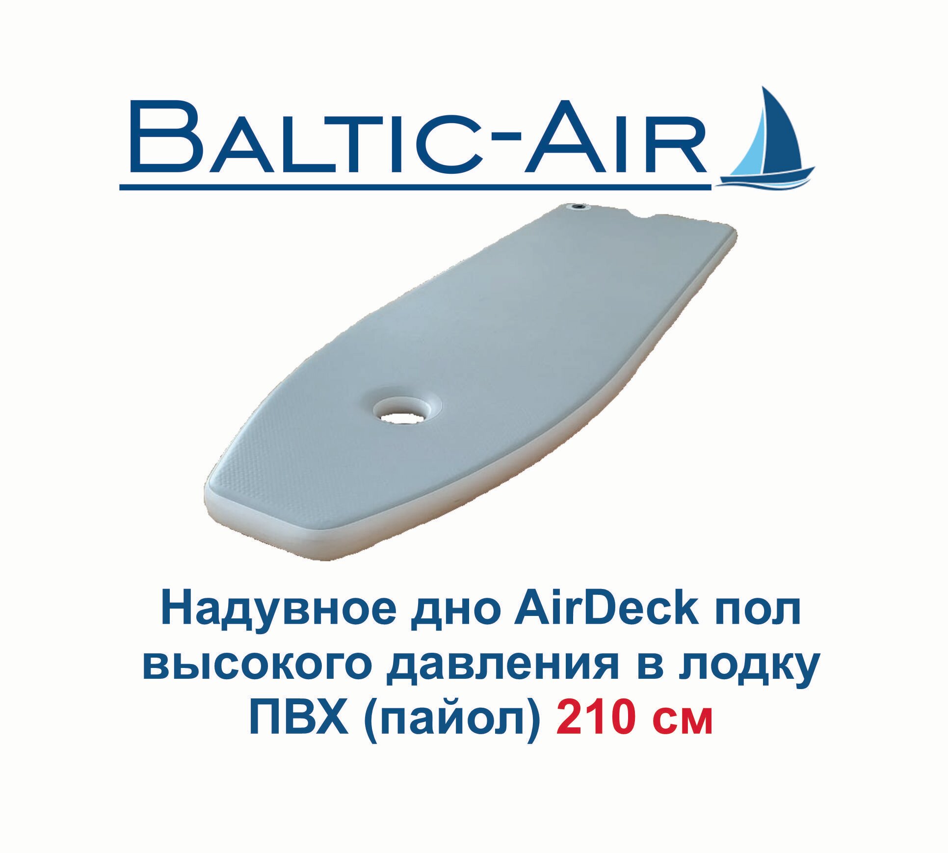 Надувное дно AirDeck аирдек 210 х 95 х 7 см Пол высокого давления в лодку ПВХ пайол