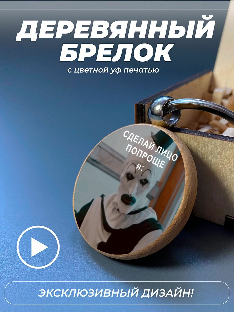 Брелок PNP