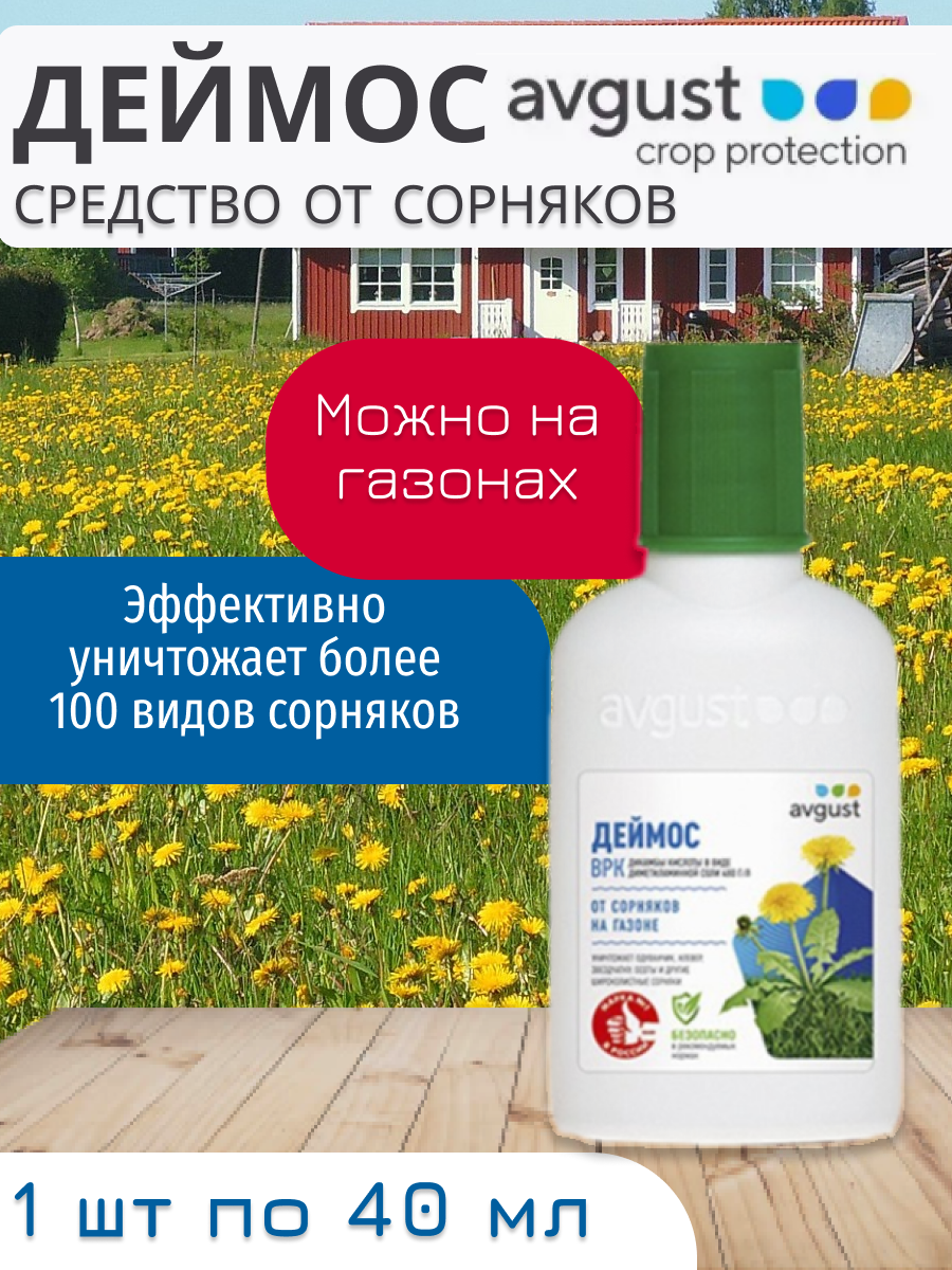 Деймос от сорняков (40мл)