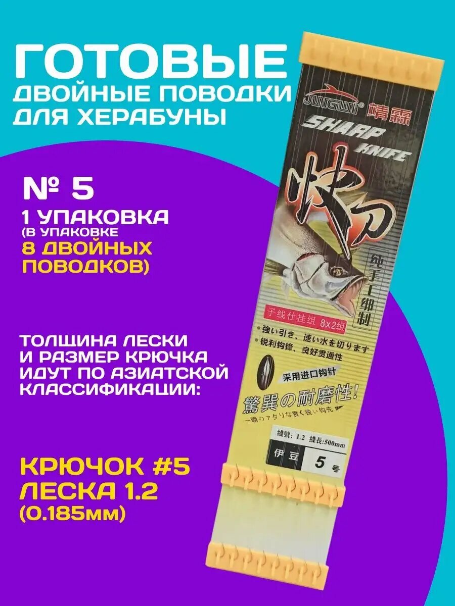 Поводки для рыбалки, двойные, с крючками, безбородые, для Херабуны, длина 50см, упаковка-поводочница, черные