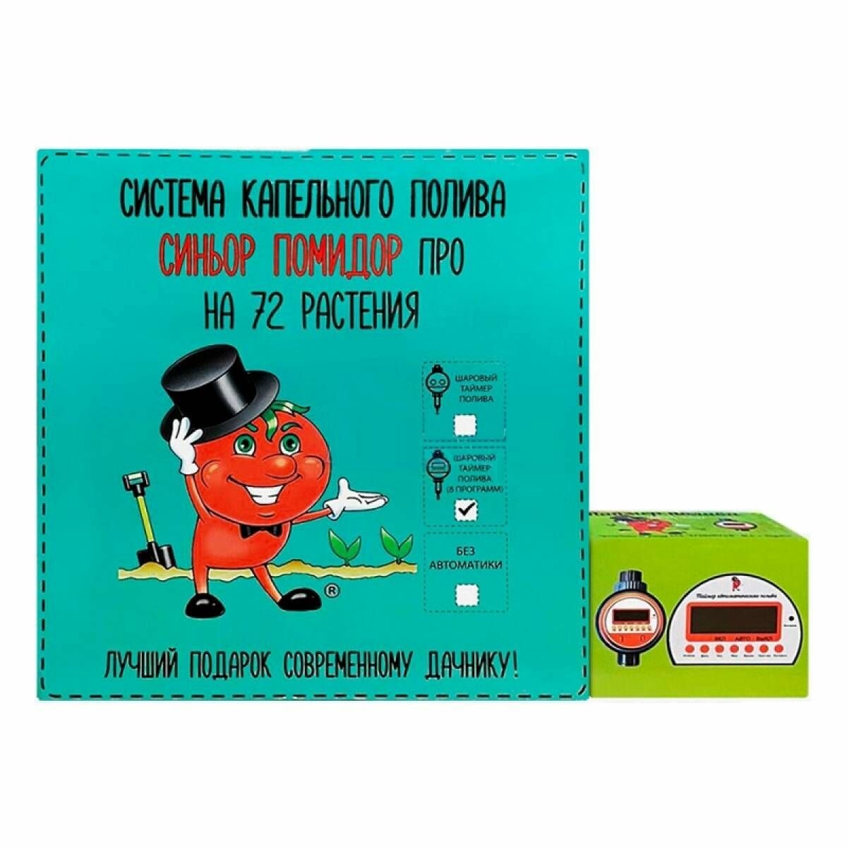 Система капельного автополива "Синьор Помидор про" с шаровым таймером (с жк-дисплеем на 8 программ, на 72 растения)