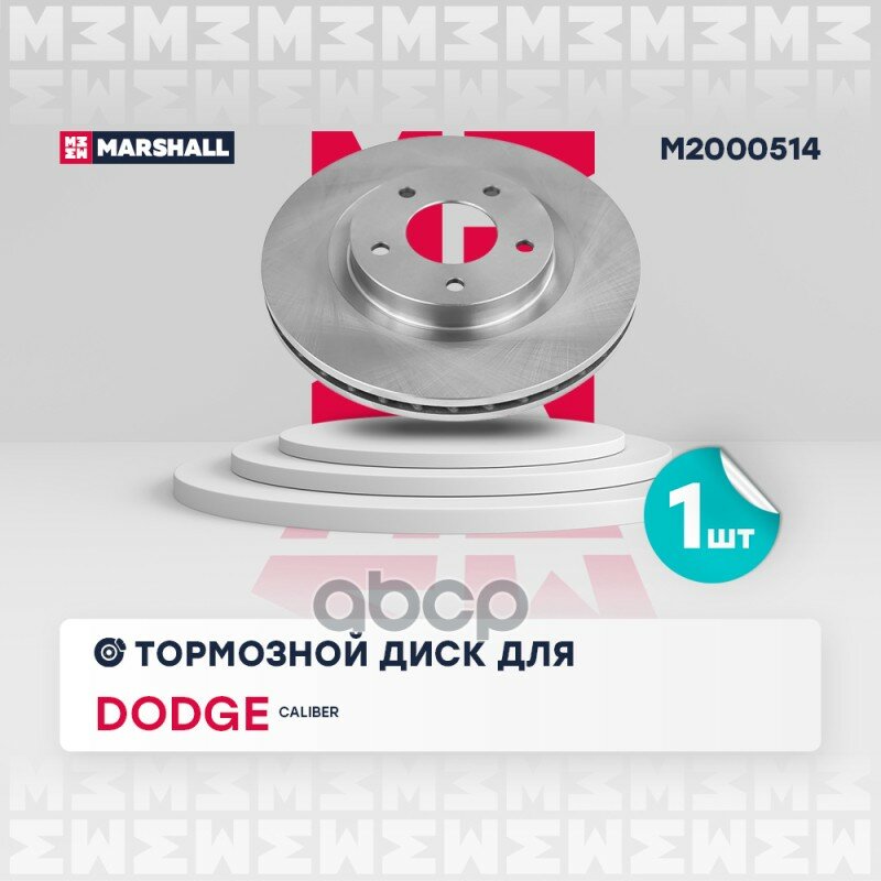 Диск тормозной передн! Mitsubishi ASX 13> / Outlander III 12>, Peugeot 4008 12> MARSHALL арт. M2000514