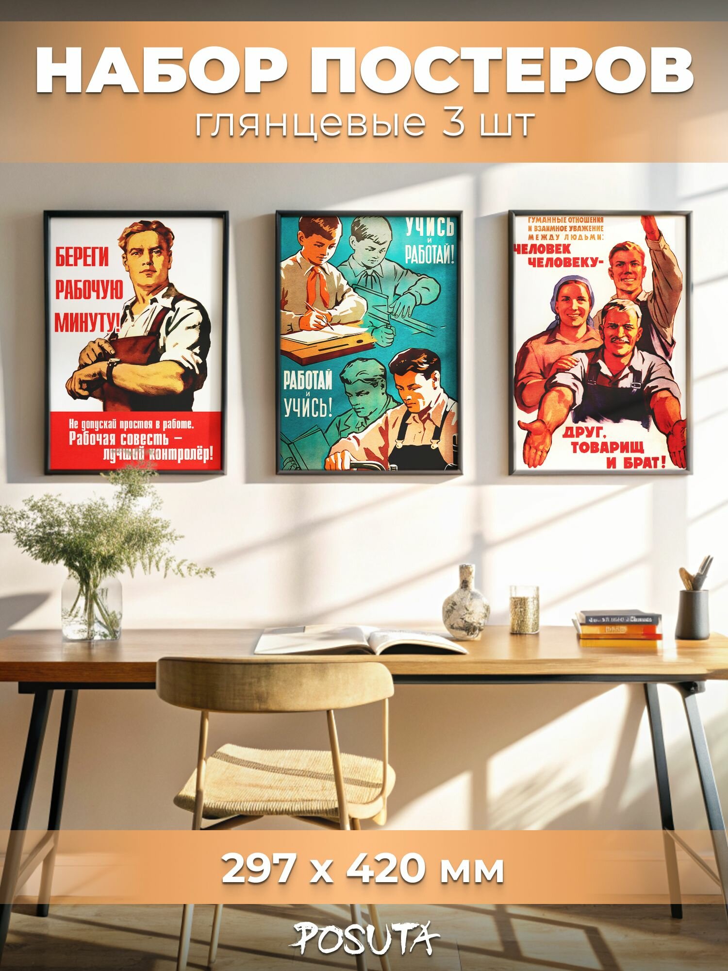 Постеры на стену интерьерные СССР советские