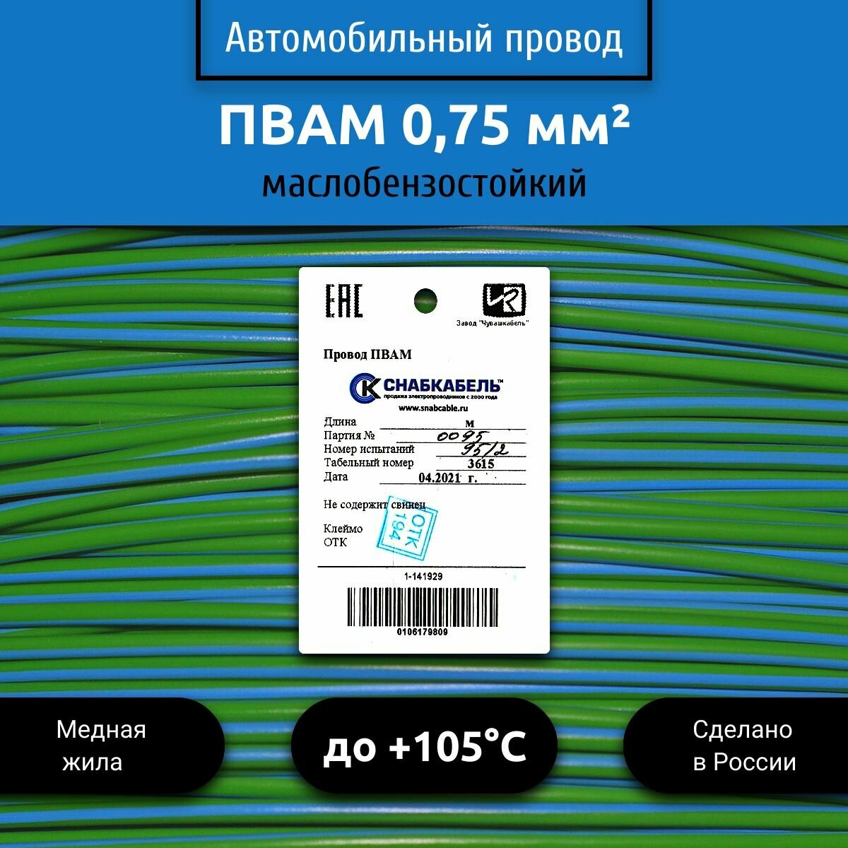 Провод автомобильный пвам (ПГВА) 0,75 (1х0,75) зелено/голубой 10м