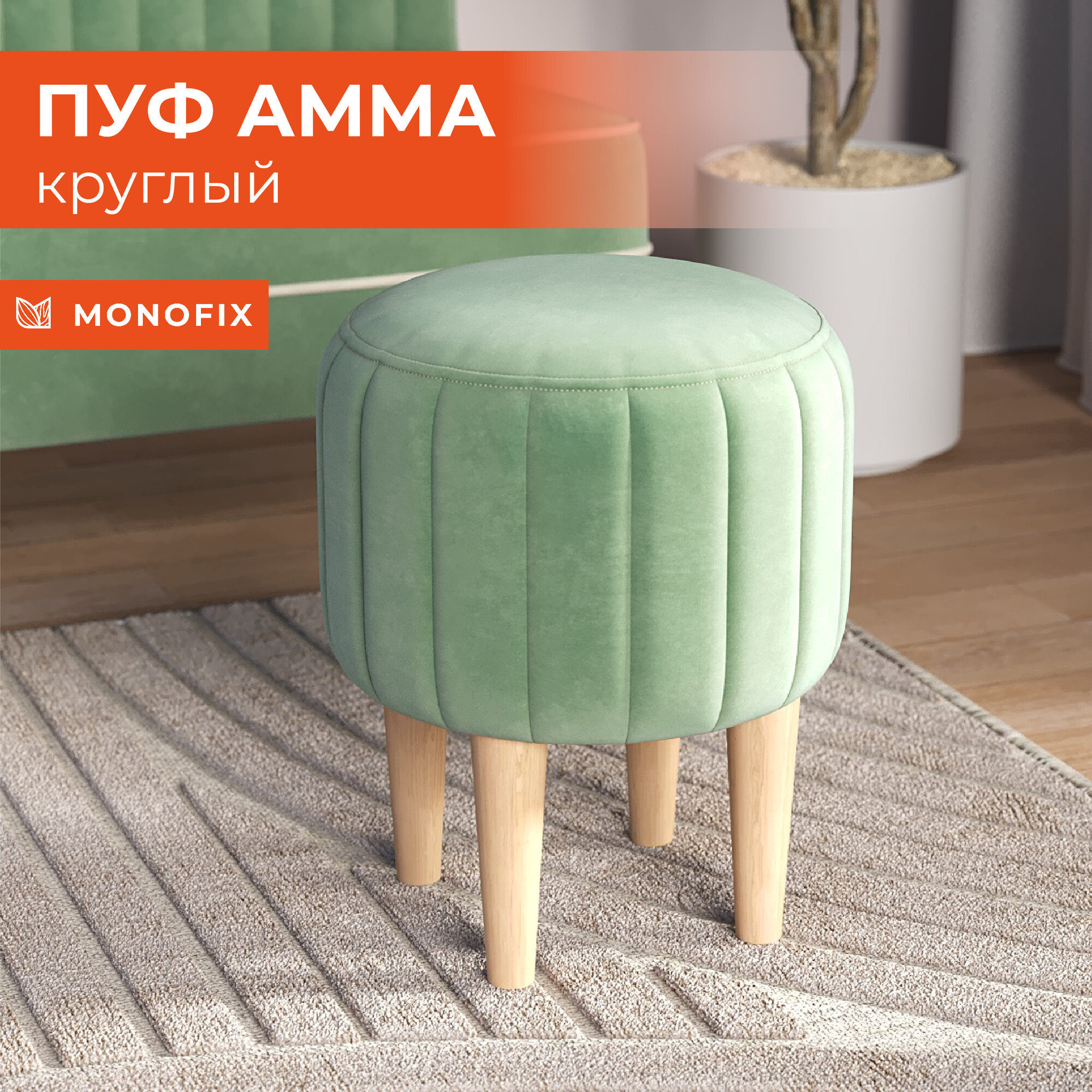 Круглый пуфик на ножках MONOFIX амма для туалетного столика, в прихожую, на балкон, велюр оливковый №30