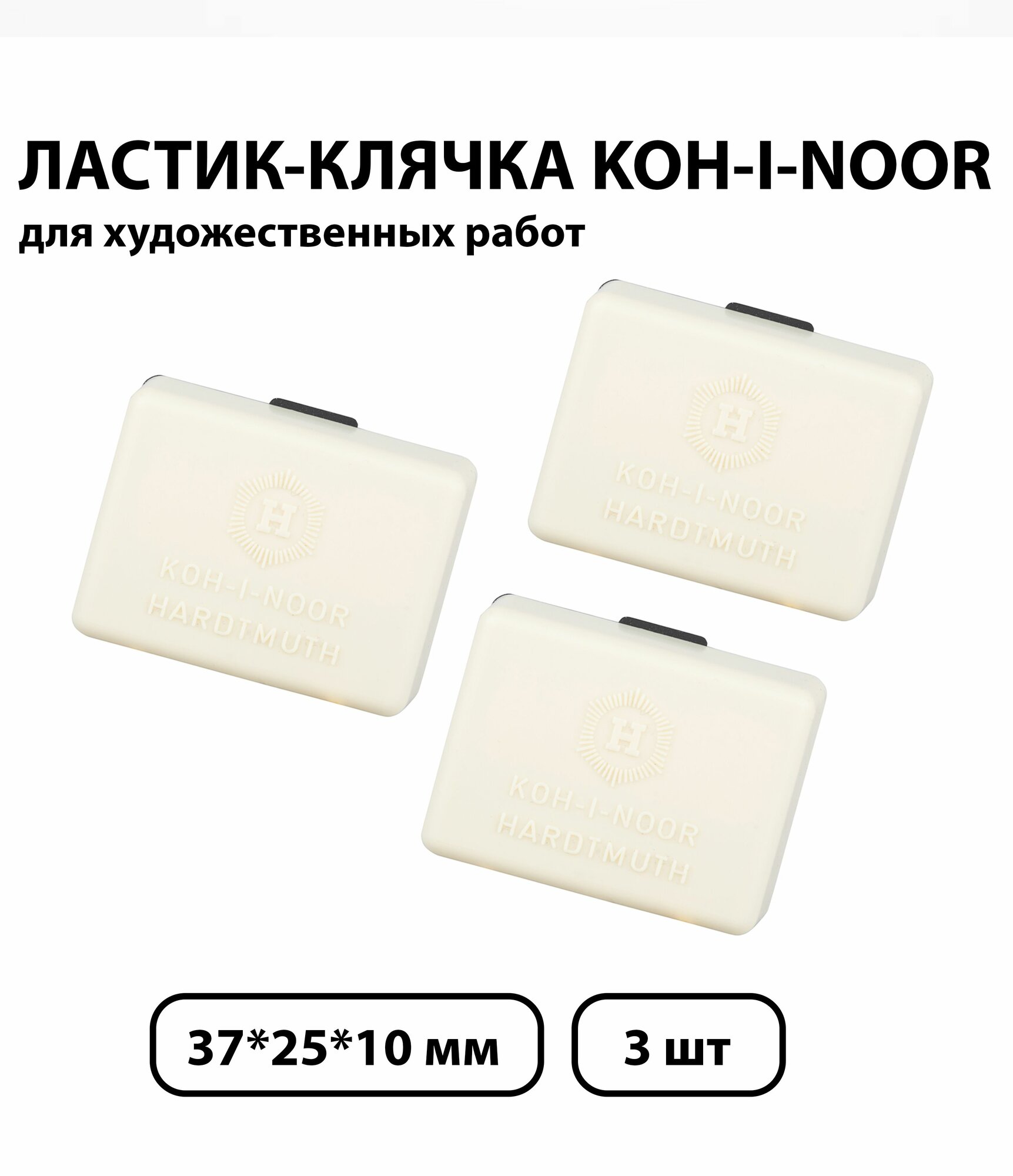 Набор 3 шт . - Ластик-клячка Koh-I-Noor "6427" Extra Soft 37*25*10 мм, серый, пластиковый футляр