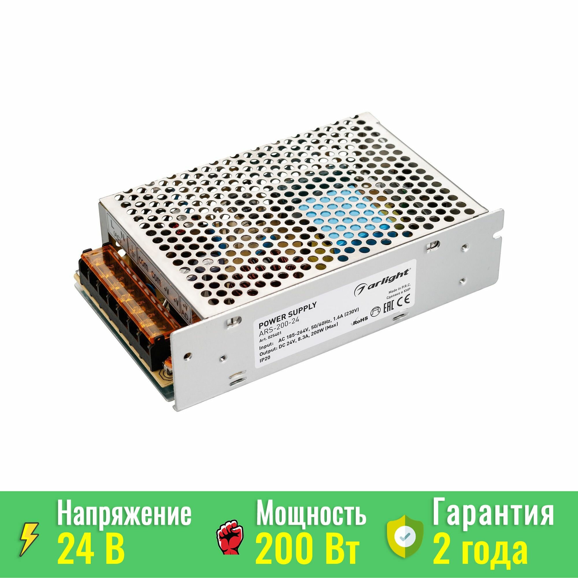 025401 Блок питания ARS-200-24 (24V, 8.3A, 200W) (ARL, IP20 Сетка)
