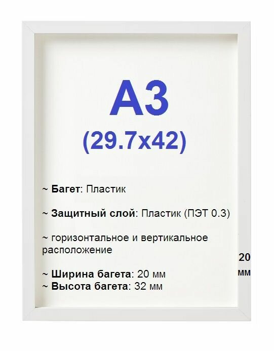 Рамки Высокий багет А3(29,7*42) белый, стиль RIBBA Коробочка