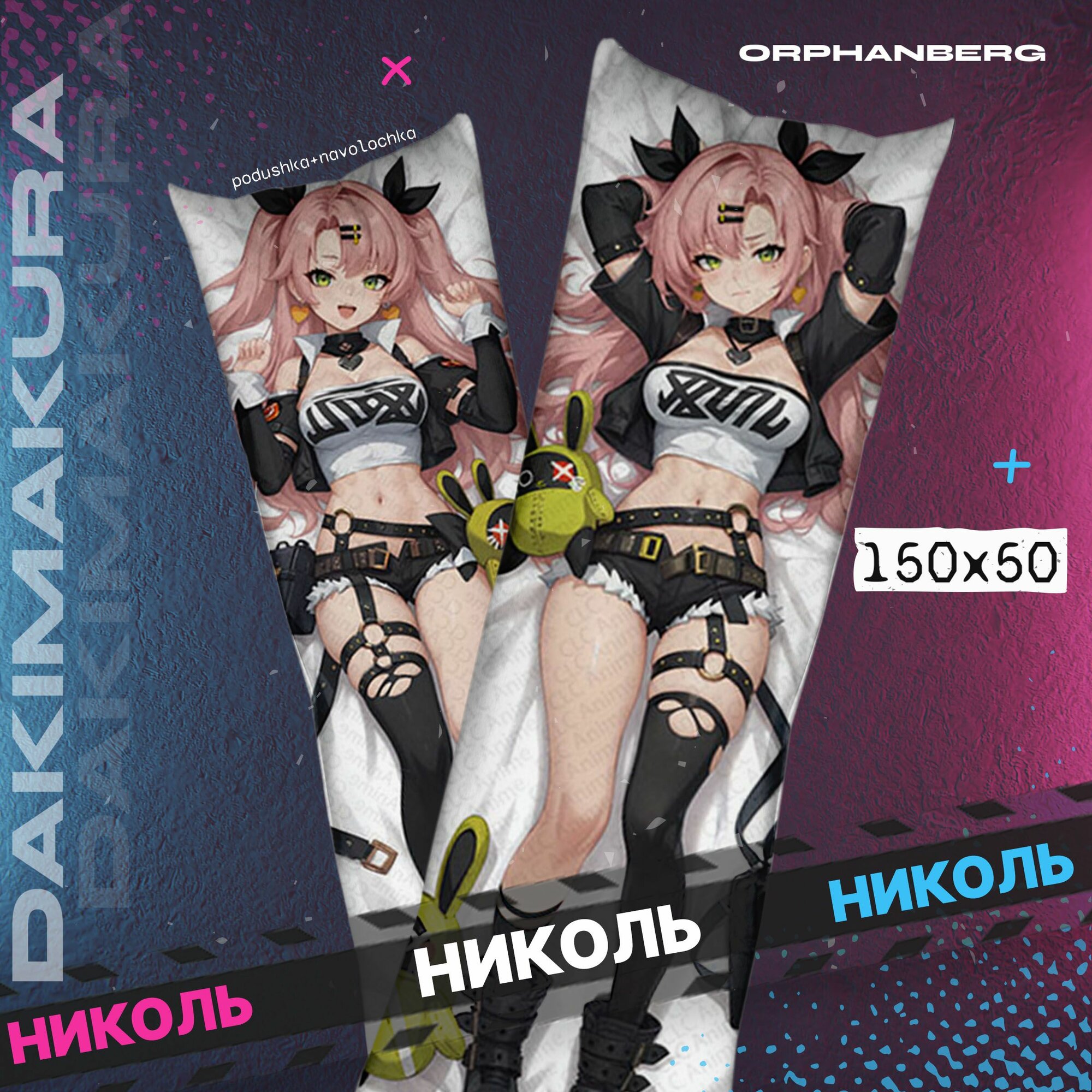 Подушка дакимакура ZZZ Николь