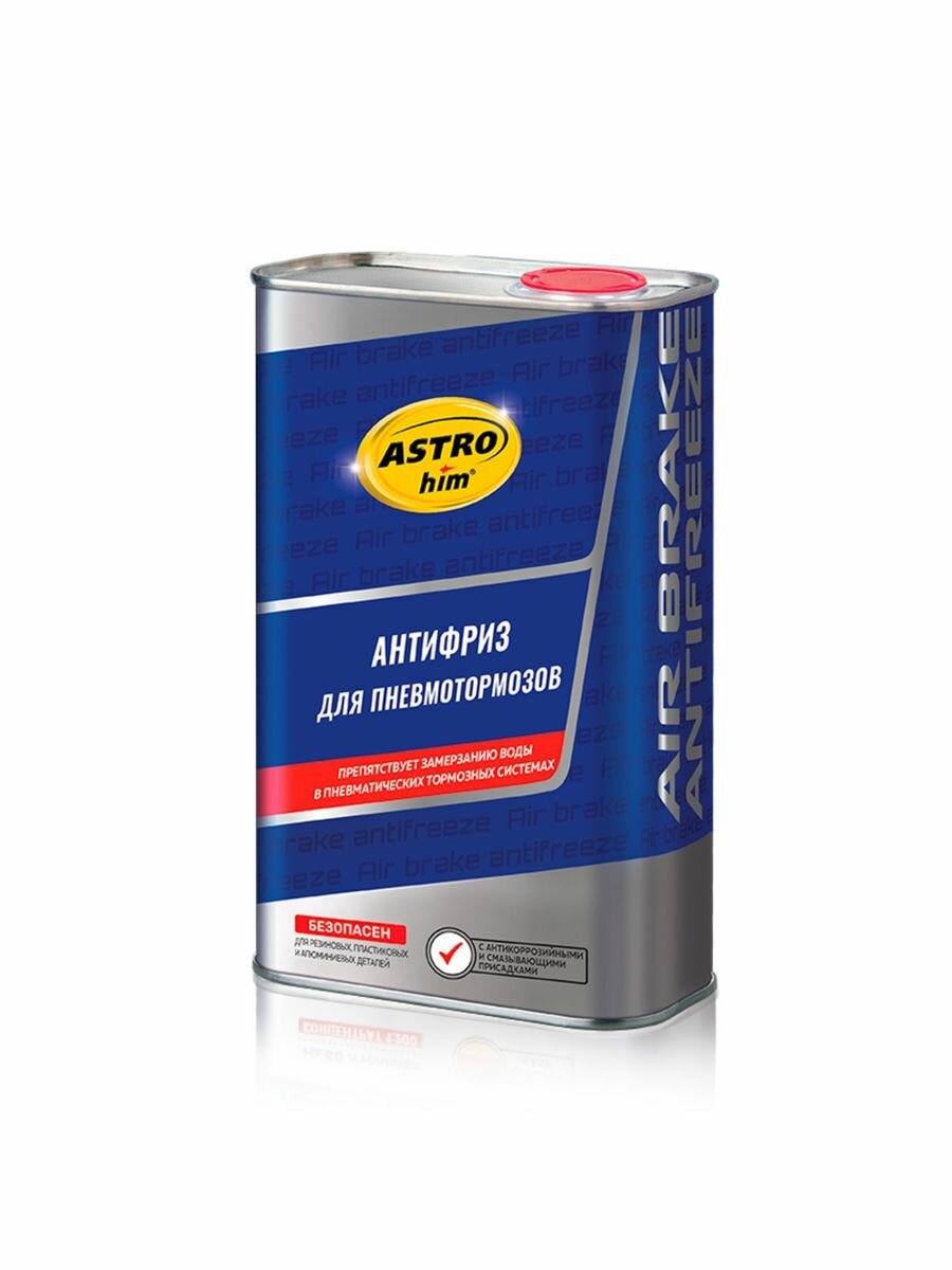 Антифриз для пневмотормозов АС900