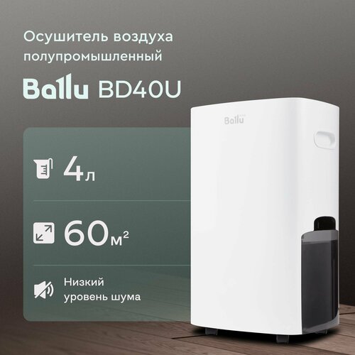 Осушитель воздуха Ballu BD40U — купить в интернет-магазине РК-Регион на Яндекс Маркете