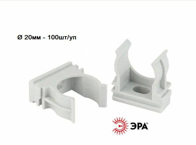 Крепеж-клипса ф20мм для монтажа пластиковых труб 100шт ЭРА CLIP-20