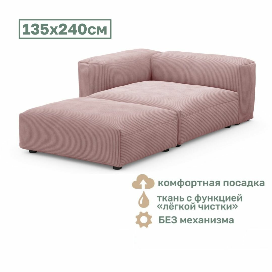 Модульный диван Cosmo 135x240 см