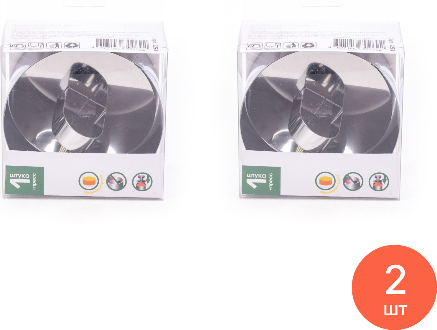 Форма для выпечки Кольцо с прессом из нержавеющей стали, 10х10х4.5см / для запекания (комплект из 2 шт)