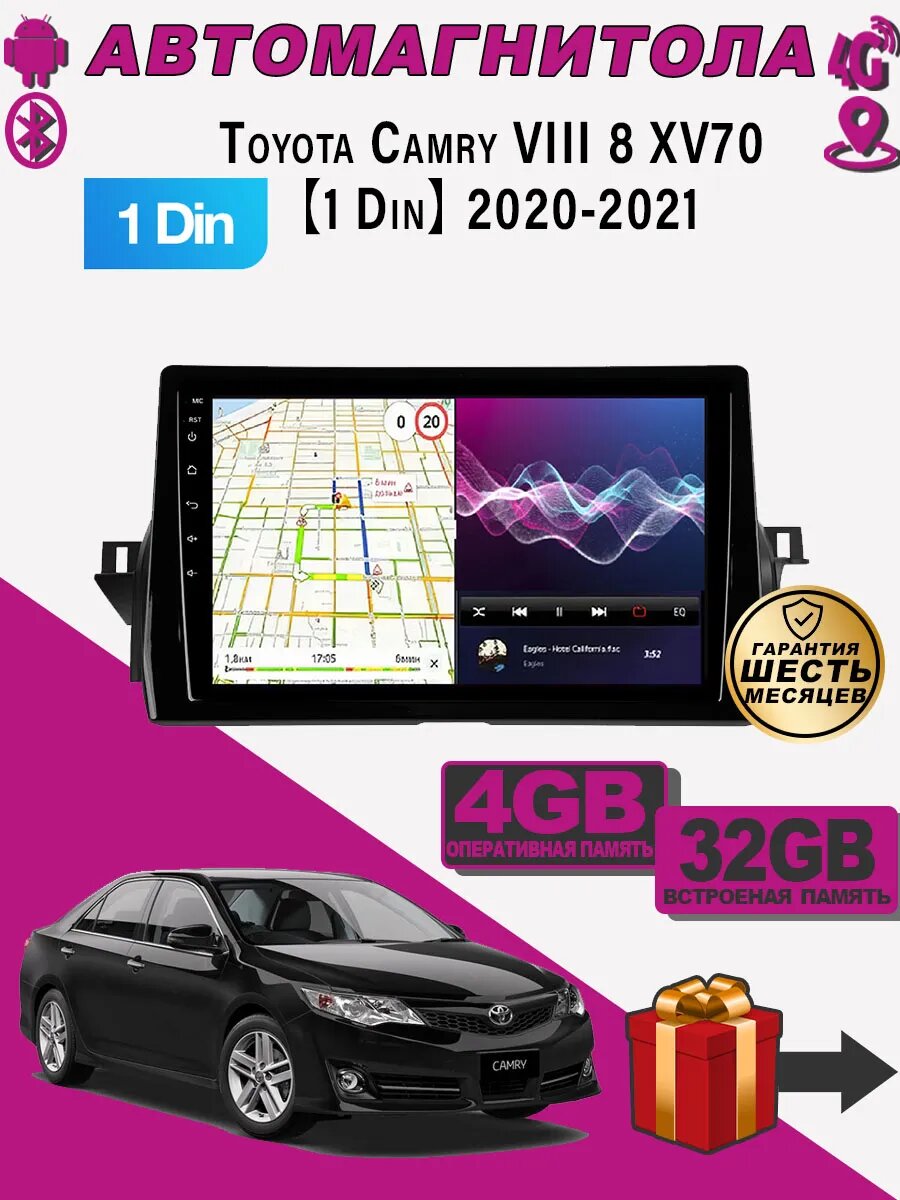 Андроид магнитола для Toyota Camry 8 XV 70 4+32 ГБ Bluetooth, FM/AM, GPS