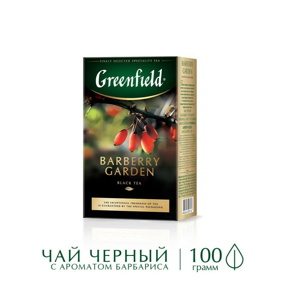Чай черный листовой Greenfield Barberry Garden (Гринфилд Барбери Гарден), 100 г 6007132