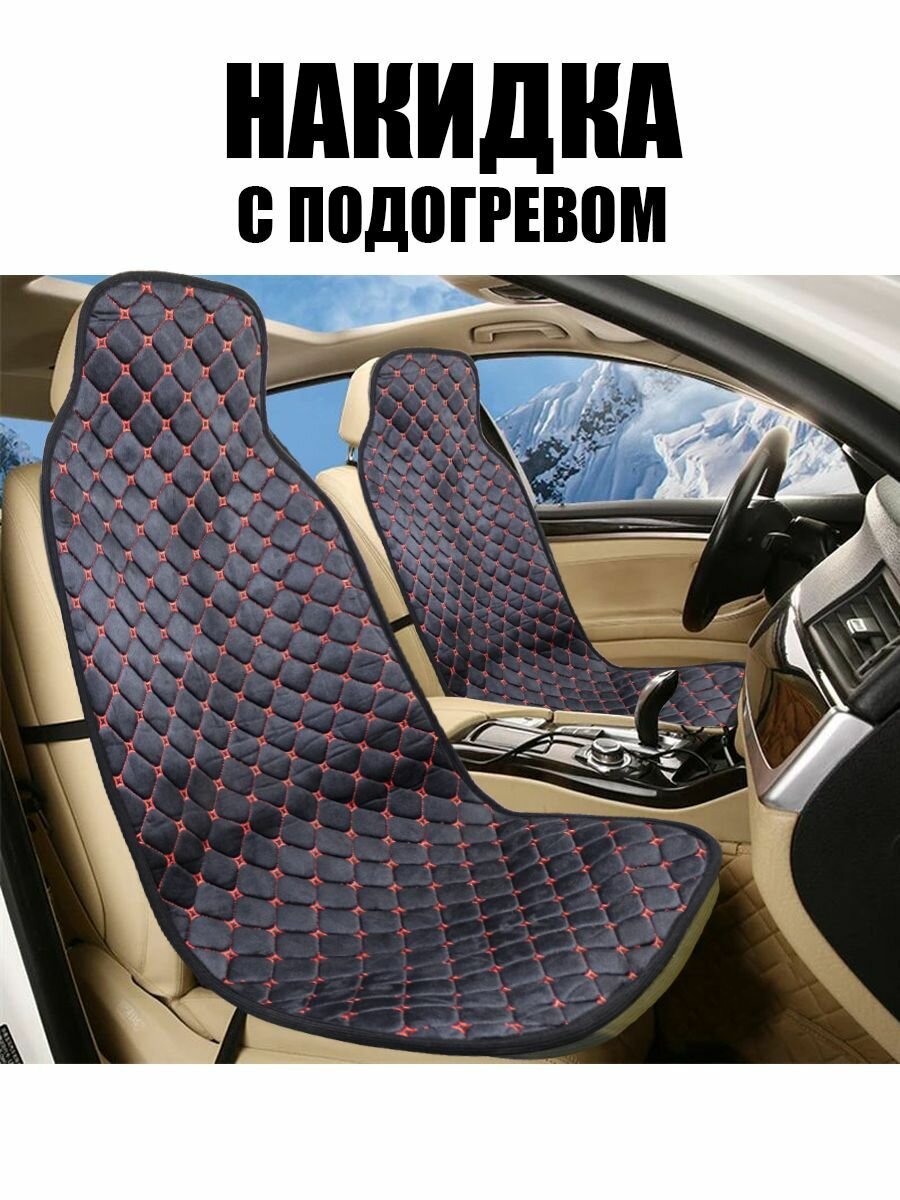Накидка NEW EPOCH, на сиденье, с подогревом, для автомобиля, фиксирующие резинки, красная