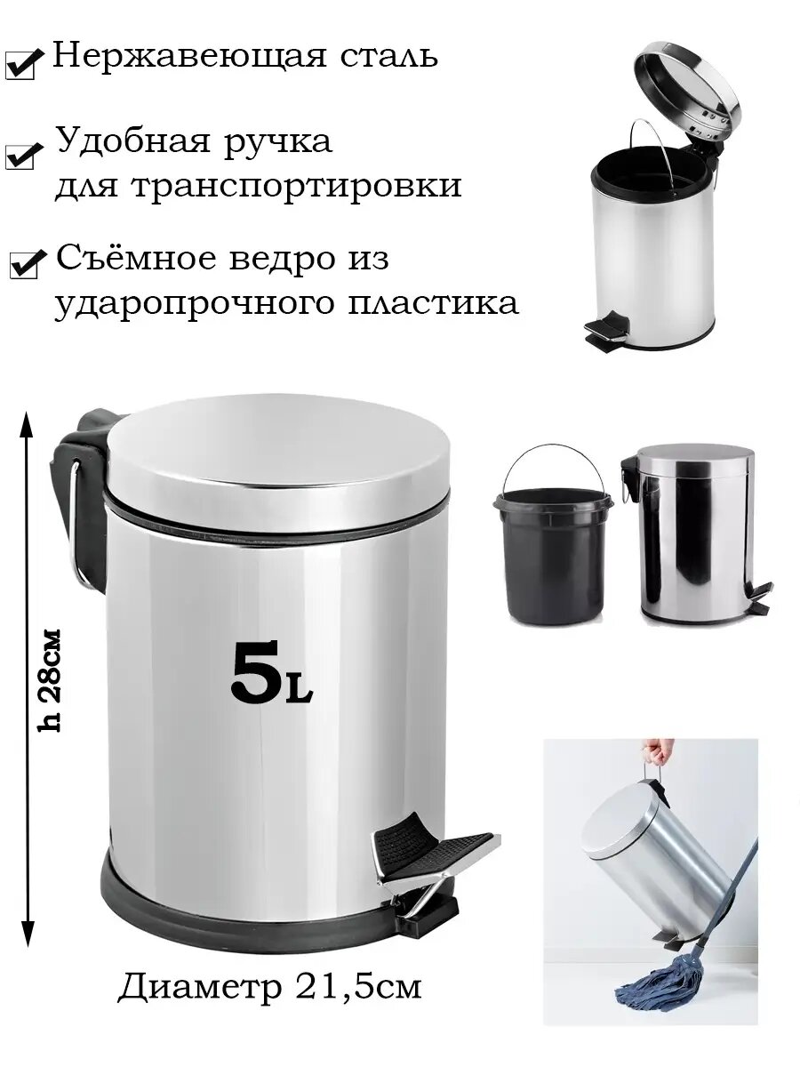 Мусорное ведро с педалью 5 литров