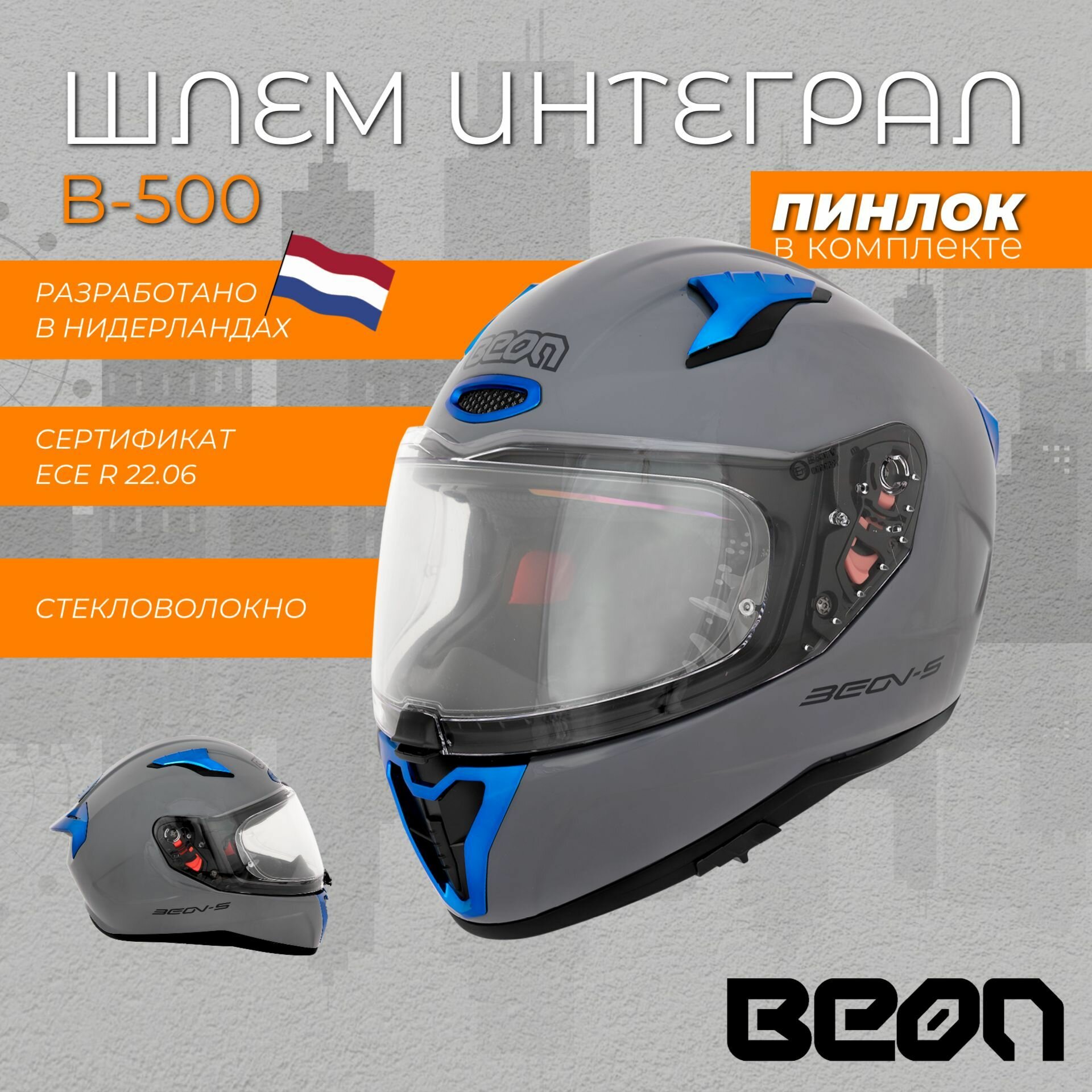 Мотошлем Beon интеграл B-500 SHINY GREY Pinlock Размер S