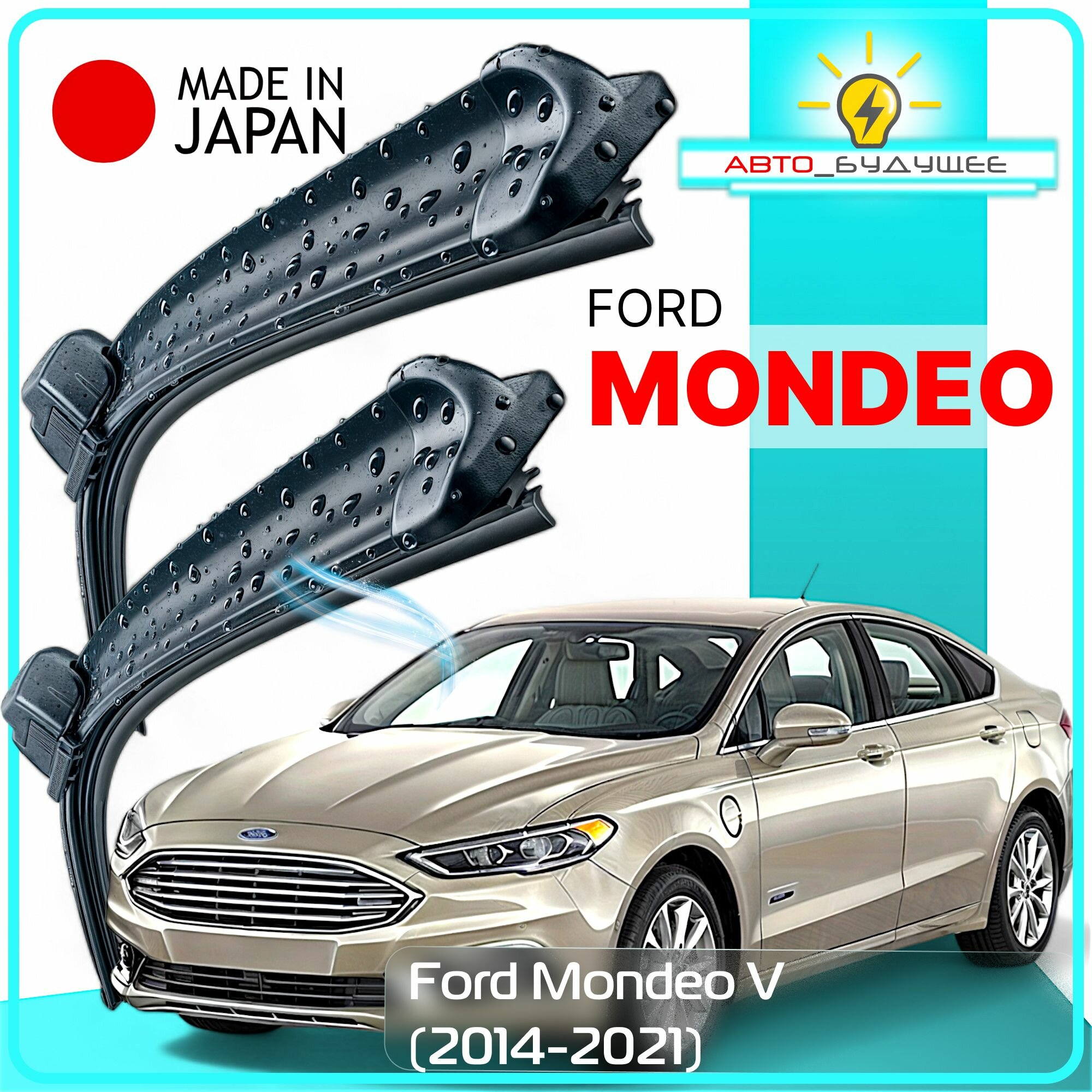Дворники / Щетки стеклоочистителя бескаркасные Ford Mondeo V / Форд Мондео V 2014 2015 2016 2017 2018 2019 2020 2021 Pinch Tab 700-700