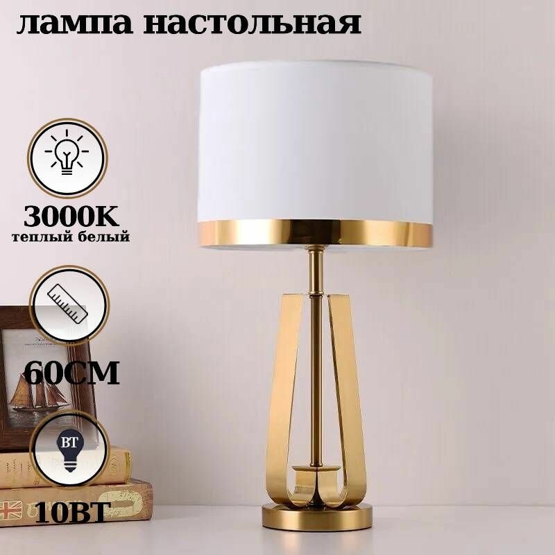 Лампа настольная/теплый свет/60 см