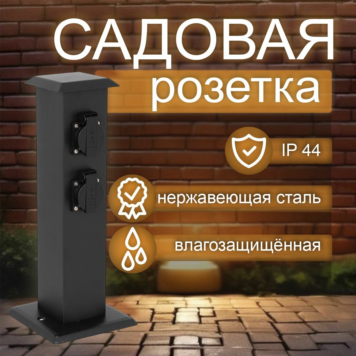 Розетка уличная S