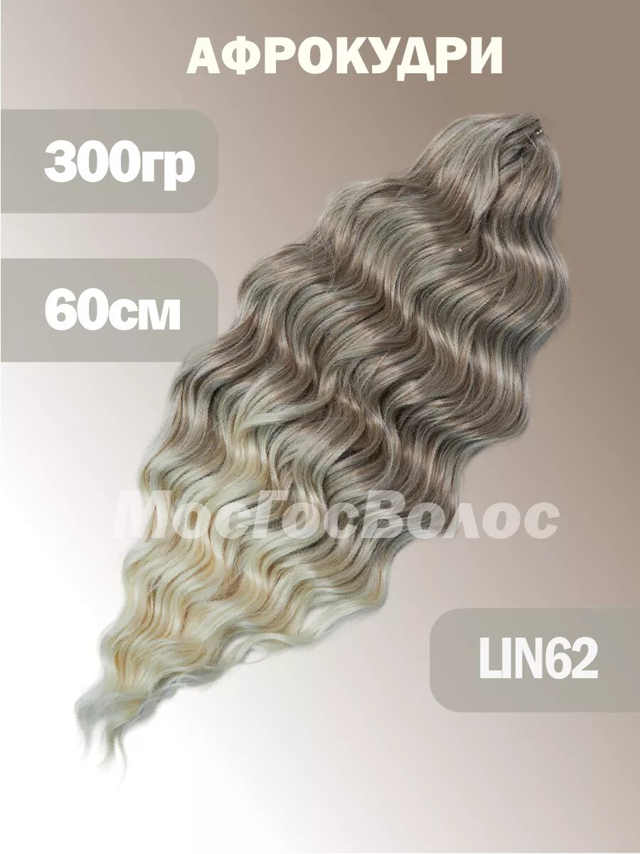 Афролокoны афрокудри 60 см Дредокудри ANNA