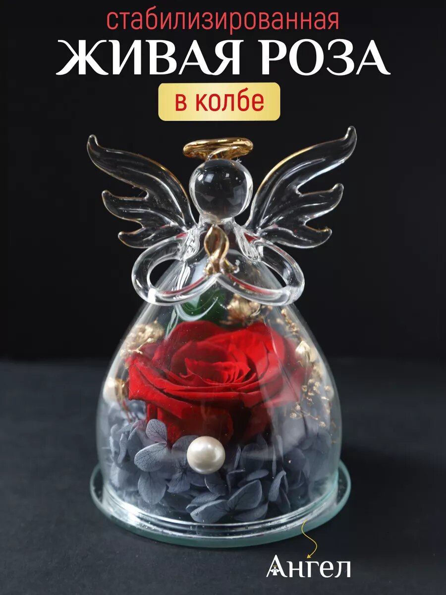 Живая стабилизированная роза в колбе ангел