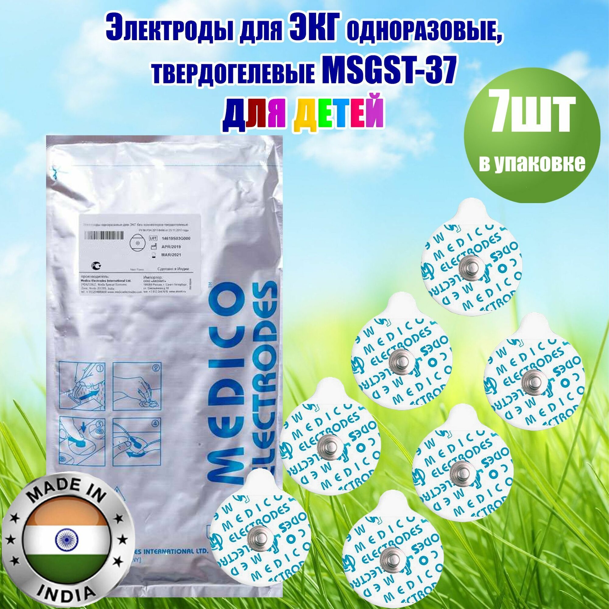 Электроды для ЭКГ холтер/ детские. MSGST-37 35х30мм 7штук