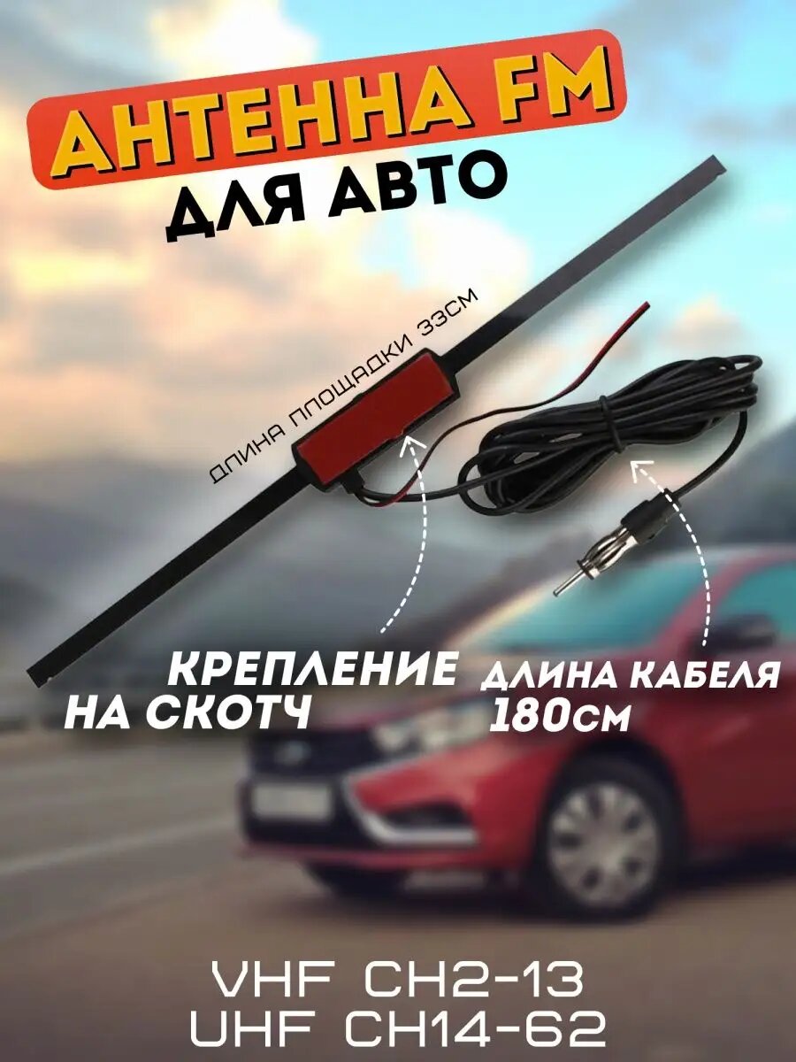 Антенна автомобильная
