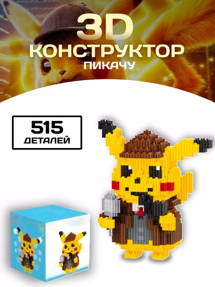 Пикачу конструктор Pikachu 3D фигура из миниблоков Blocks