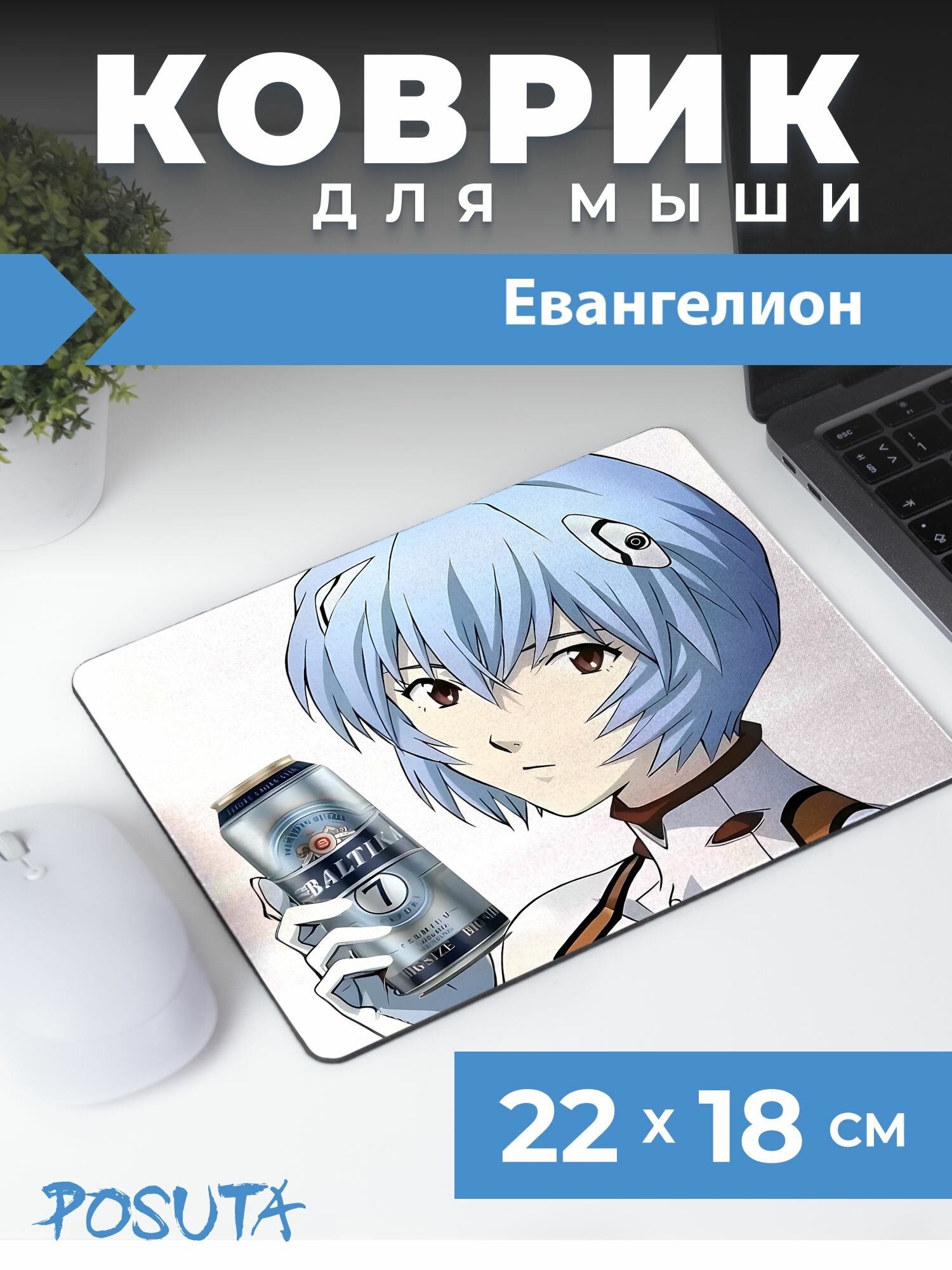Игровой коврик для мышки Евангелион
