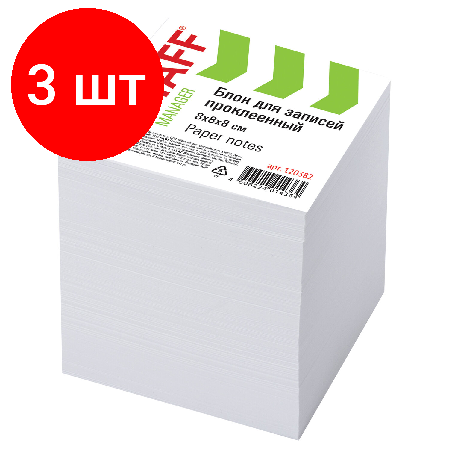Комплект 3 шт, Блок для записей STAFF, проклеенный, куб 8х8 см,1000 листов, белый, белизна 90-92%, 120382