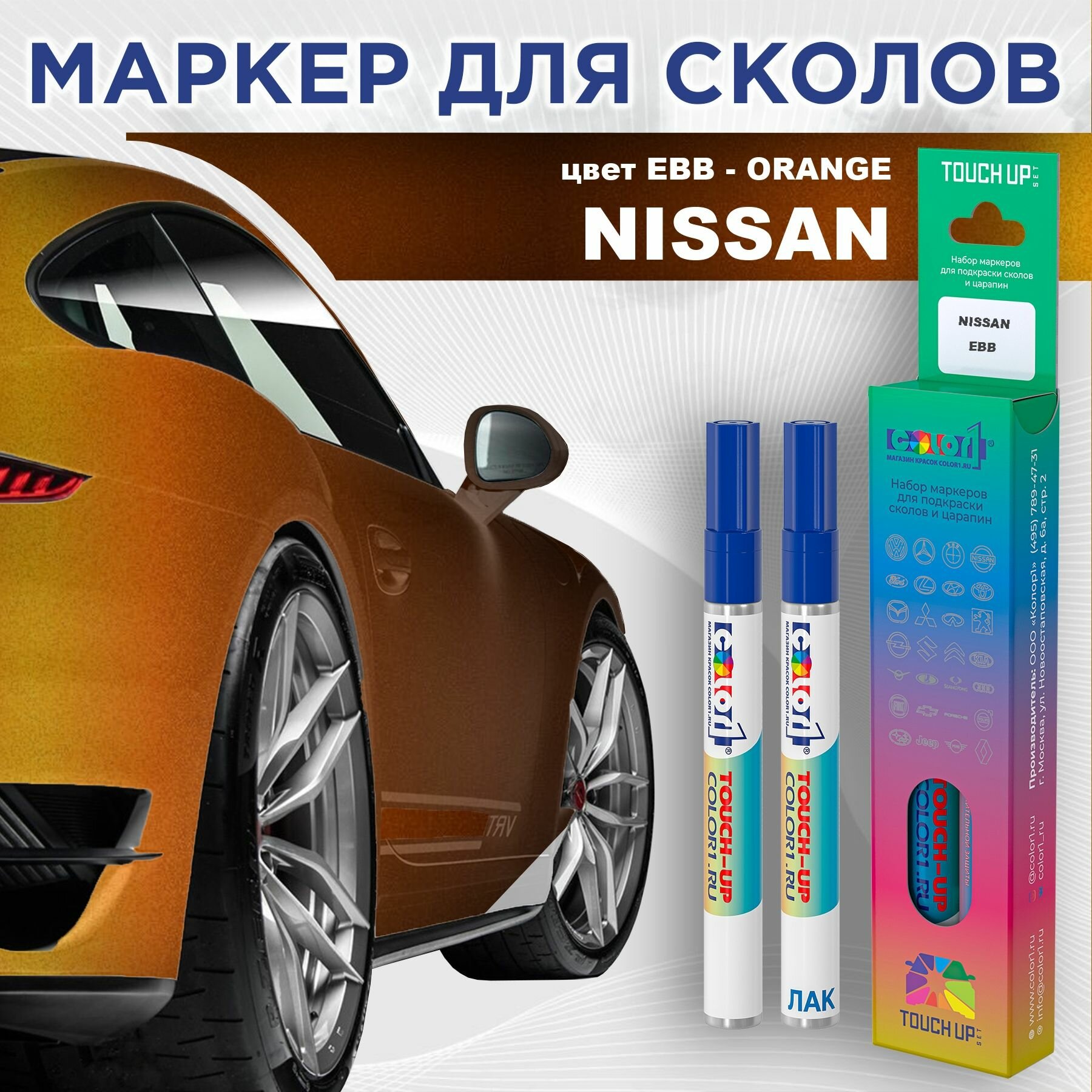 Маркер с краской COLOR1 для NISSAN - ORANGE, цвет EBB