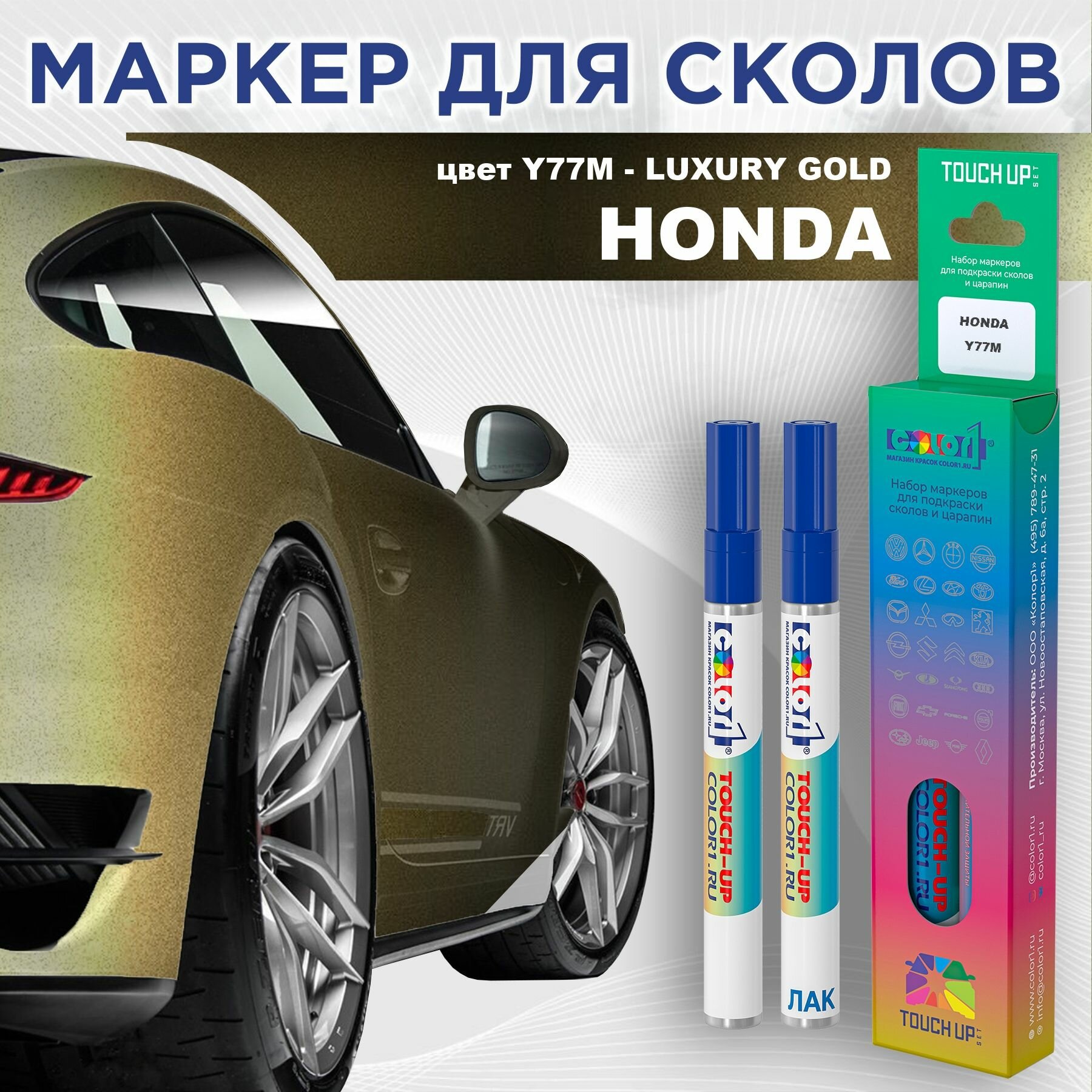 Маркер с краской COLOR1 для HONDA - LUXURY GOLD, цвет Y77M