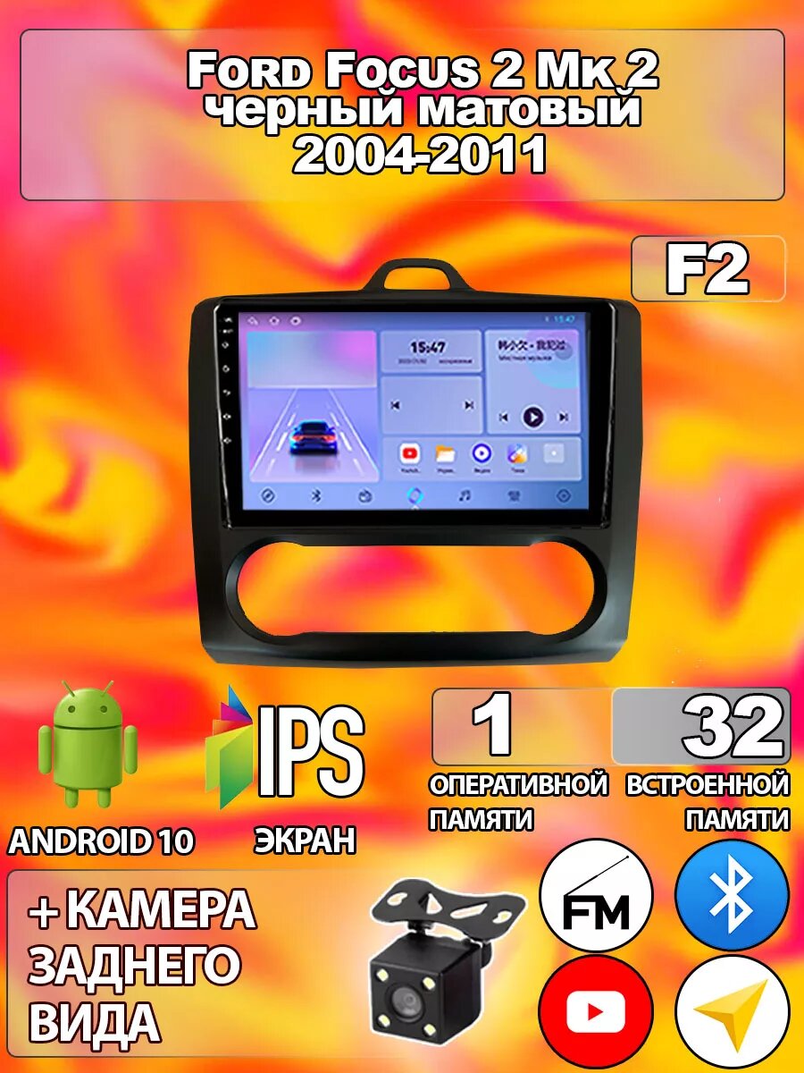 Магнитола TS7 Ford Focus 2 Mk 2 2004-2011 1/32 Gb Форд Фокус 2