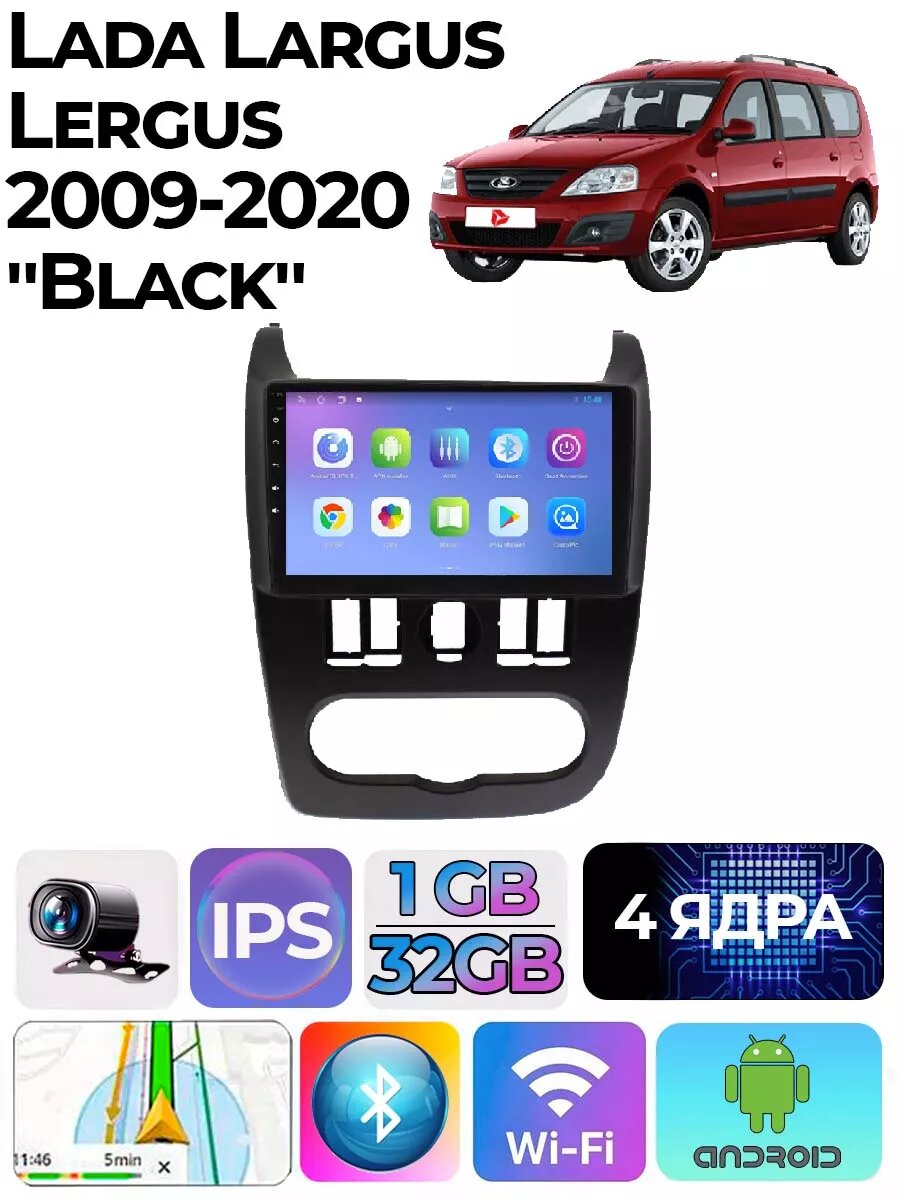 Магнитола Лада Ларгус Лергус 2009-2020 1/32GB