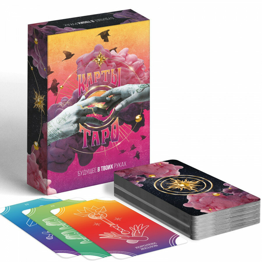 Карты таро «Будущее в твоих руках», 78 карт, 16+