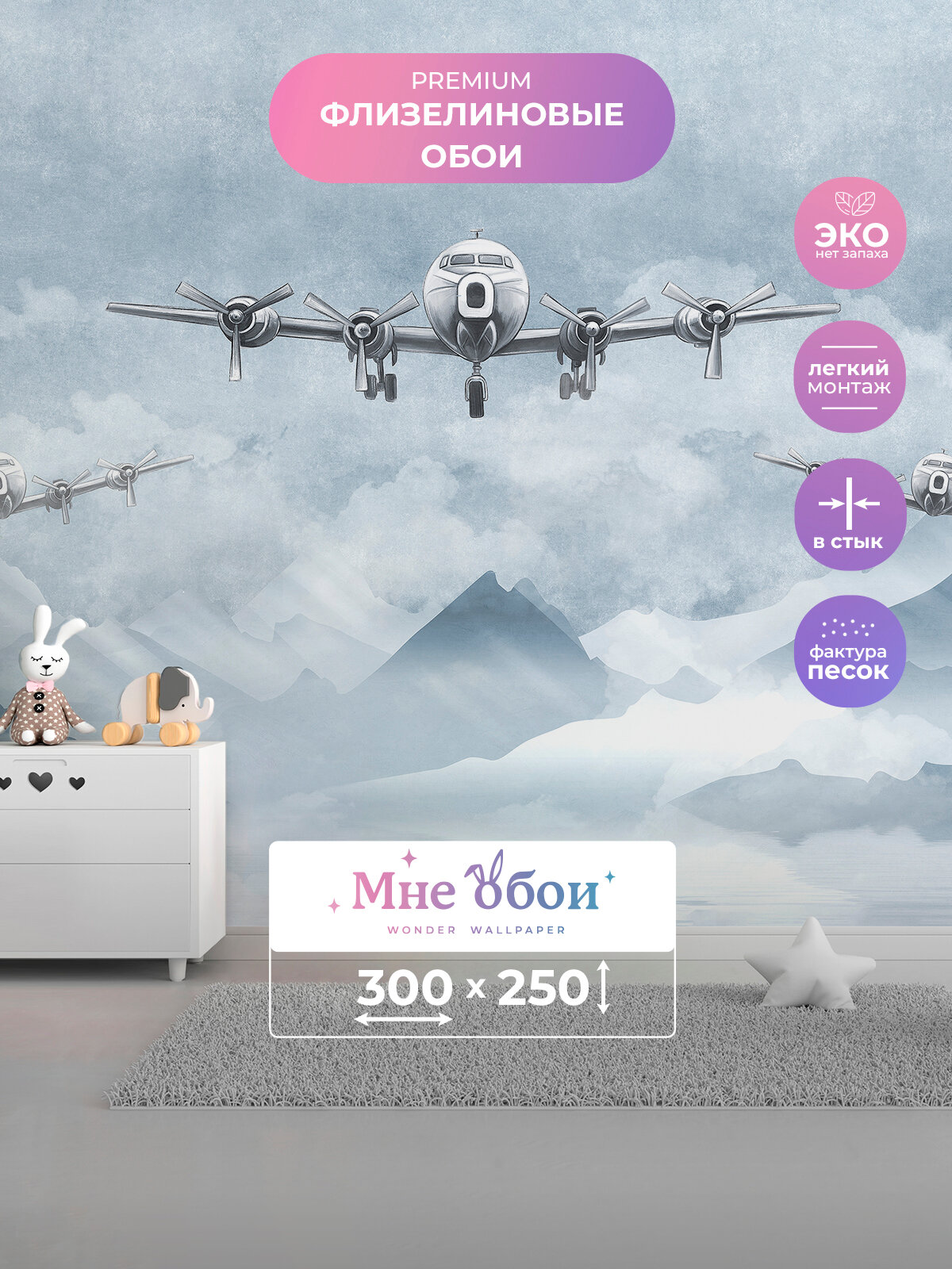 Детские флизелиновые 3D фотообои на стену "Воздушный путь" 300х250 (ШхВ), 3д обои в детскую