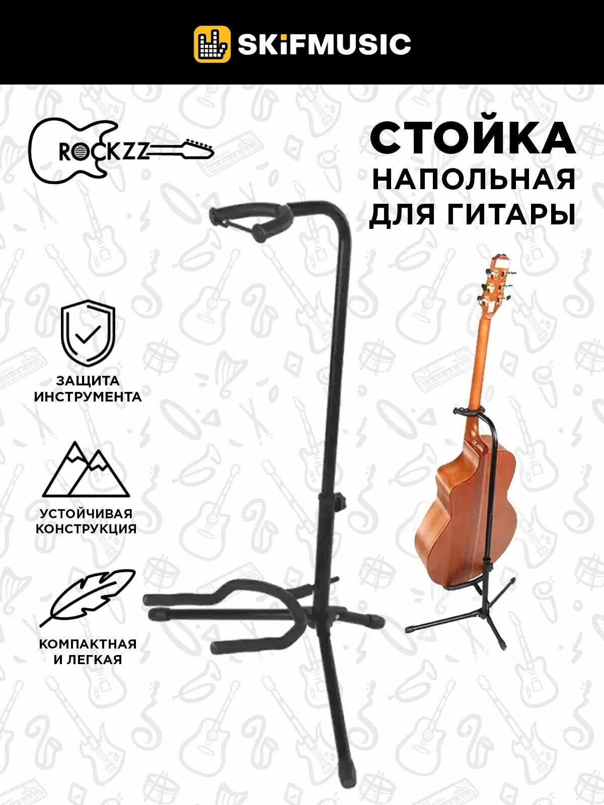 Напольная стойка для гитары Rockzz RKZJ-31 с держателем грифа