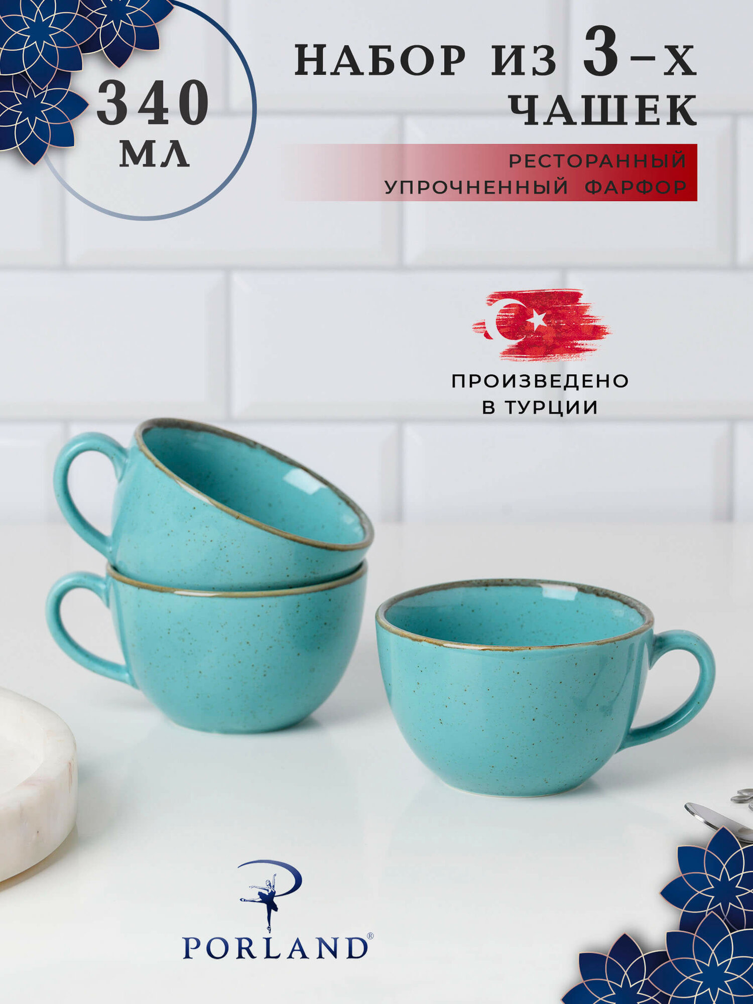 Porland Seasons набор из 3 чашек 340 мл, цвет - бирюзовый