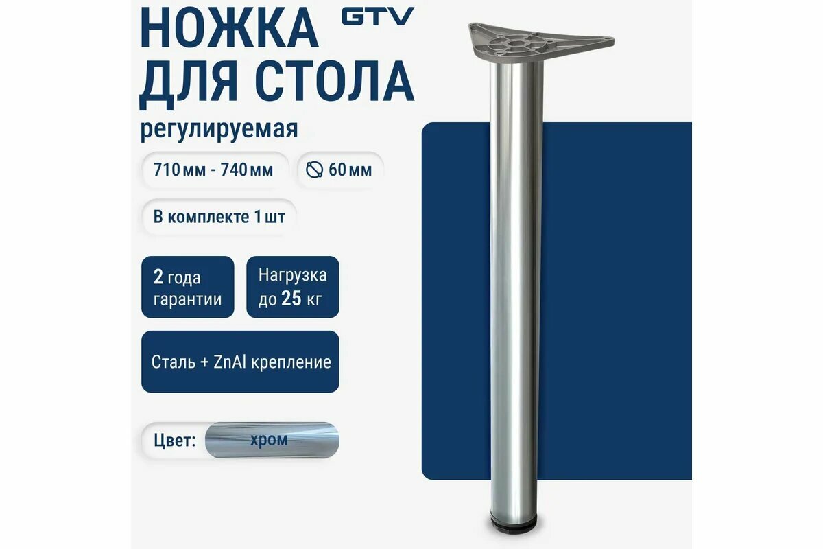 GTV Опора 60x710 "innovo" с верхним креплением, хром NM-A60710-01
