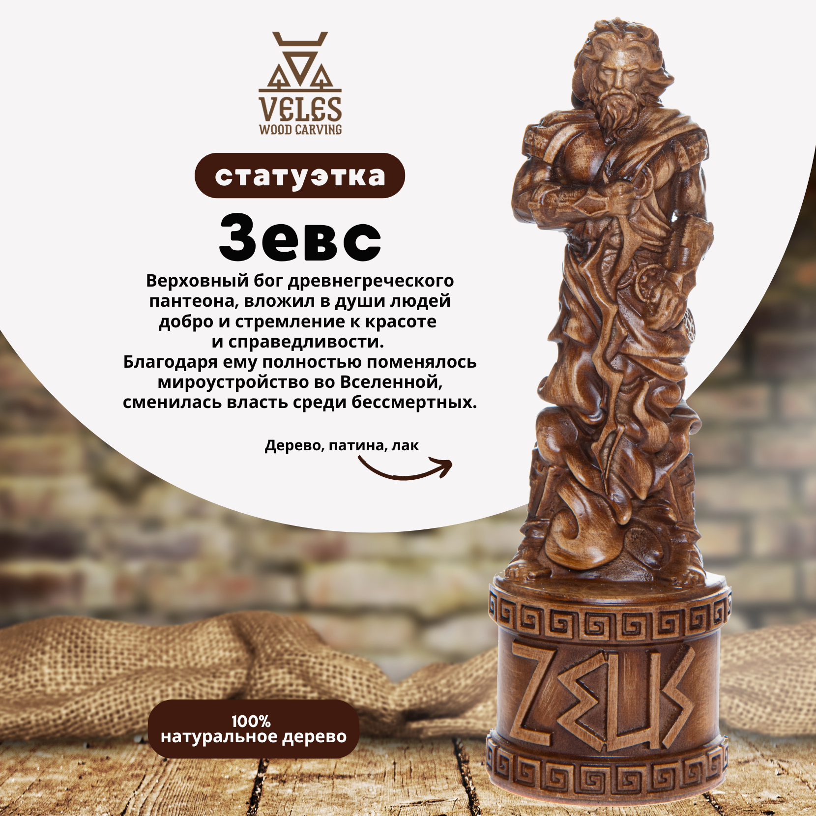 Статуэтка резная из натурального дерева греческий громовержец Зевс