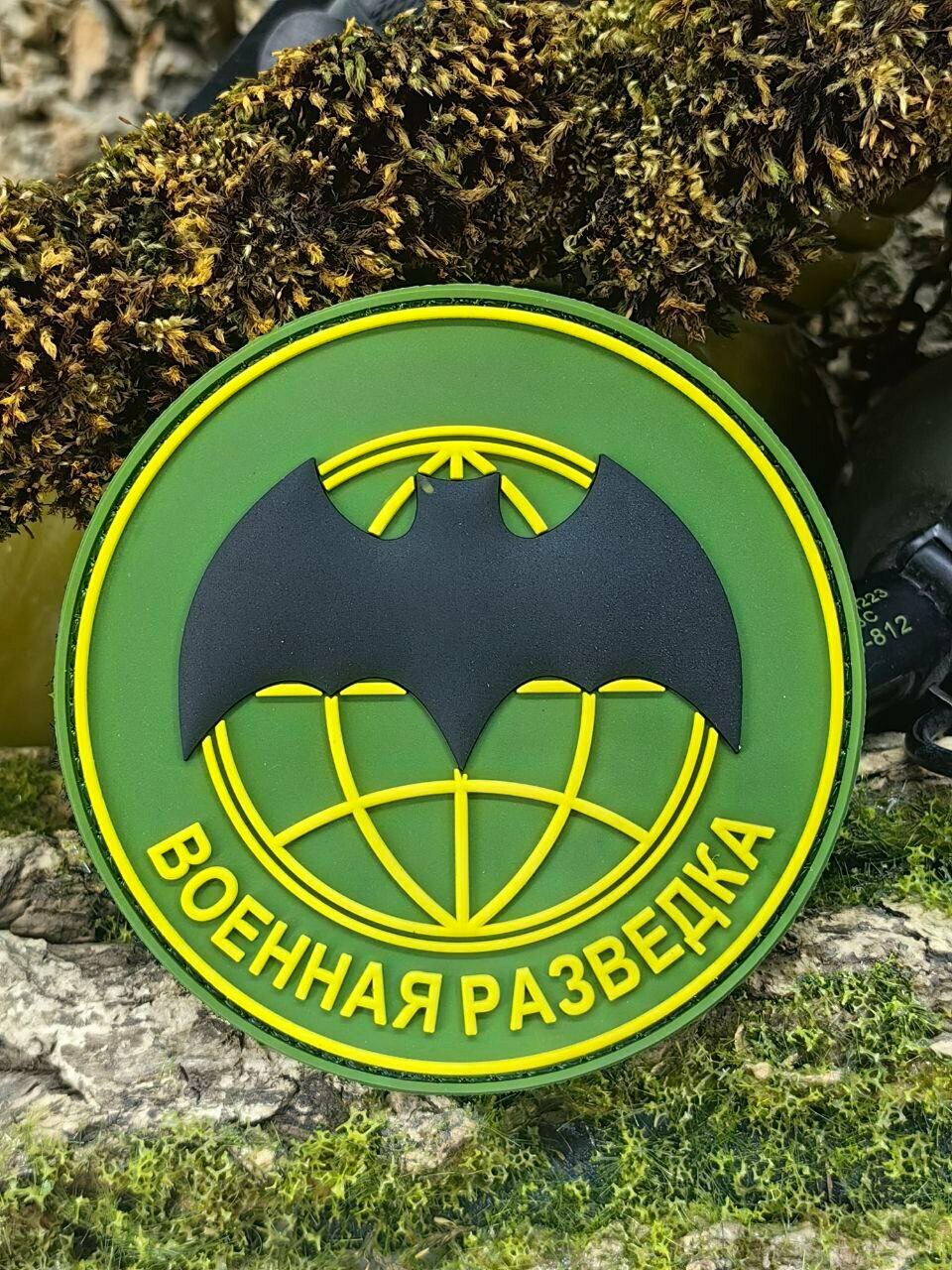 Нашивка-патч военная разведка 3D PVC D-8,5