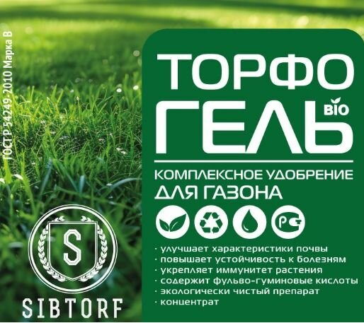 Инновационное БИО- удобрение Для газона Торфогель Сибторф 1000мл. ЭКО органическое концентрированное удобрение с микроэлементами из сибирского торфа. Для подкормки газонов, комнатных цветов